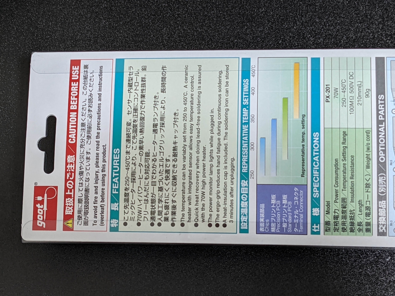 GOOT PX-201 温調はんだこて フォトレビュー | NizLog