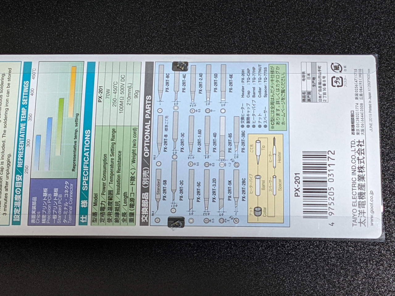 GOOT PX-201 温調はんだこて フォトレビュー | NizLog